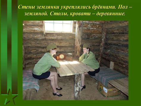 Жизнь и быт партизан во время Великой Отечественной войны Online Presentation