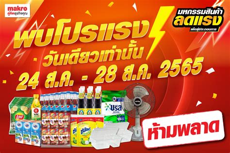 💥 ห้ามพลาด พบโปรแรง แม็คโคร คู่คิดธุรกิจคุณ