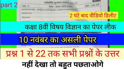 Mp Board Class 8th Science Half Yearly Paper Solution 2022 23 कक्षा
