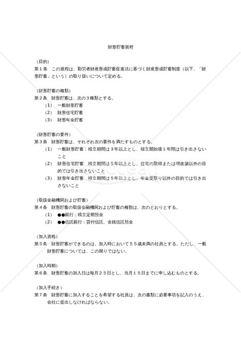 財形貯蓄規程bizoceanビズオーシャン