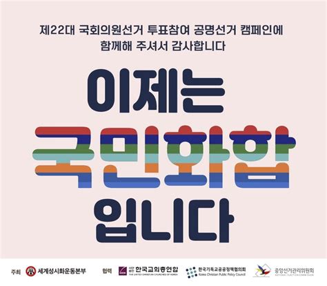 [111 기도문] 제22대 총선 국민화합을 위하여 한국 교회의 나침반 뉴스파워 Kr