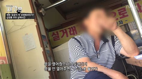 십정동 부부 살해사건 범인은 범인과 가장 친한 사람이다 [탐사보도 세븐 45회] 20180711 Youtube