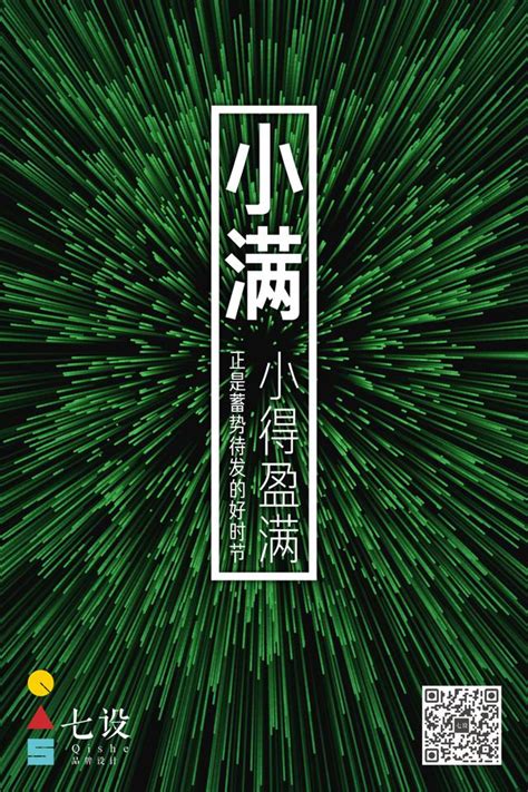 二十四節氣 小滿 每日頭條