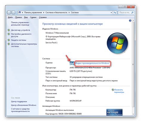 Оценка производительности в Windows 7