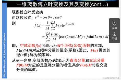 【贪玩巴斯】数字图像处理基础课堂笔记（六）——「一维、二维离散傅里叶变化及其方变换，卷积定理，频域滤波的步骤」 2021 11 08什么是一