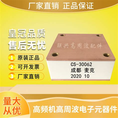 Chengdu Mike Cs 30062 066uf 500v Resonant Tank Capacitor Water Cooled