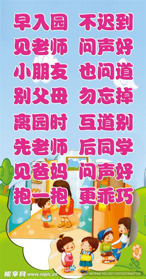 幼儿园展板设计图 展板模板 广告设计 设计图库 昵享网nipic Cn
