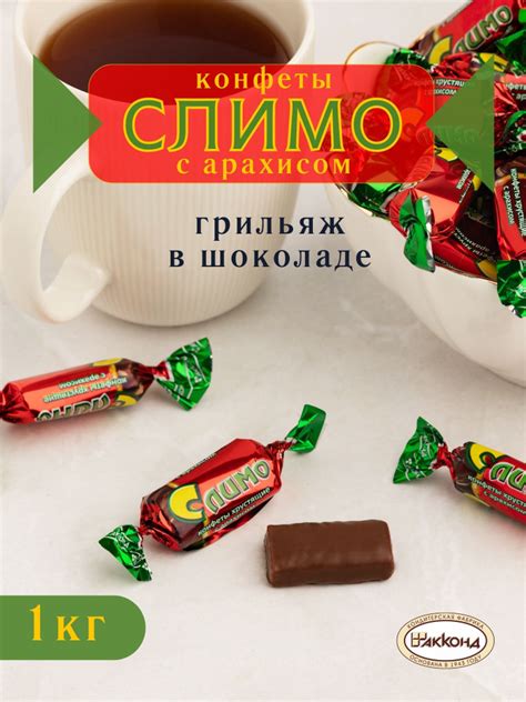 Конфеты Акконд Слимо грильяж с арахисом 1 кг купить с доставкой по