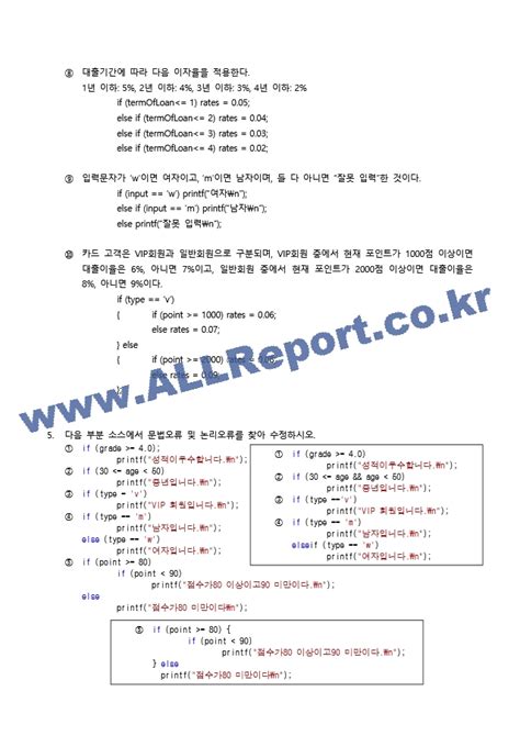 C언어 스케치 연습문제 솔루션 제 05장 조건과 반복공학기술레포트