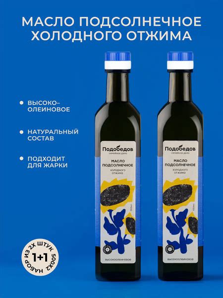 Масло подсолнечное 2 шт. НАБОР 1000 мл. высокоолеиновое холодный отжим ...