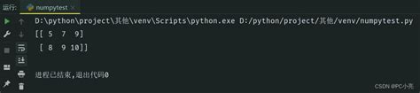 python的numpy库基础用法 python 数据分析 numpy基本用法 csdn博客