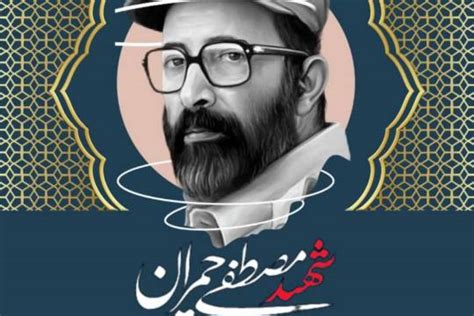 سامانه آرشیو Iuvm مجموعه عکس نوشت شهادت شهید دکتر چمران