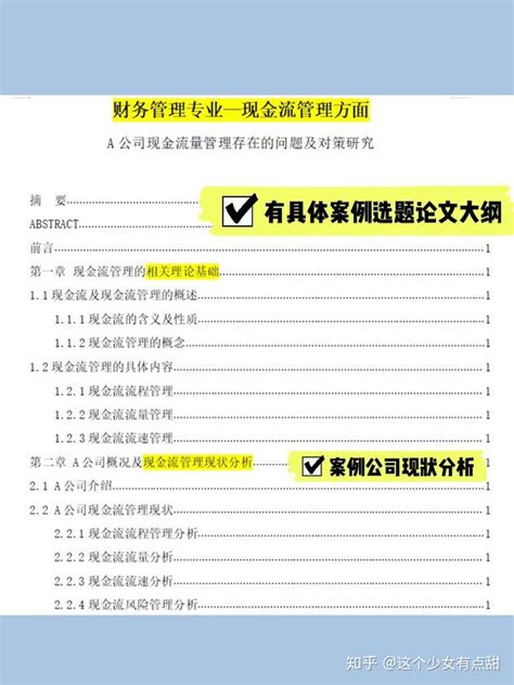 毕业论文大纲目录怎么写经管类案例指导 知乎