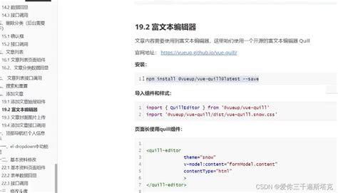富文本的使用vue3 使用vue Quill Editor页面富文本没有出现问题，该如何解决，这里导致问题出现的原因，是使用quill
