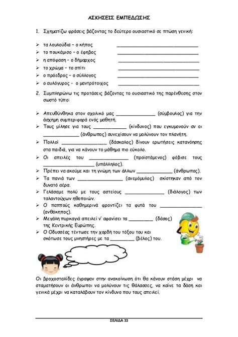 γλώσσα δ΄ δημοτικού α΄τεύχος School Materials Teaching School