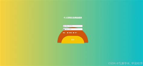 Javavue计算机毕设个人空间交友网站【源码程序论文开题】 Csdn博客 Javavue计算机毕设个人空间交友网站【源码程序论文开题】 Csdn博客