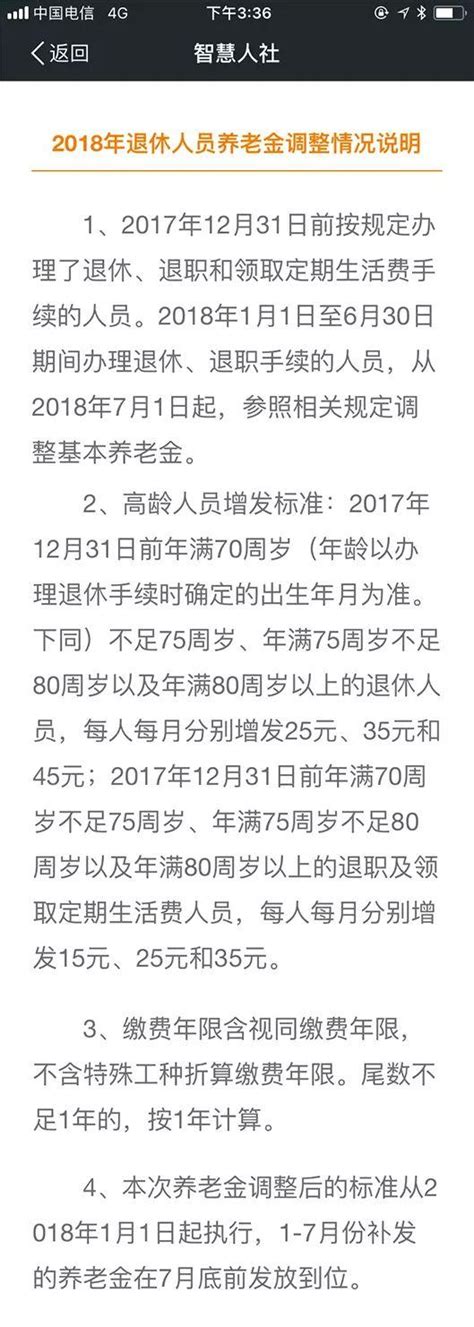 神器來了！退休人員可以模擬計算2018年養老金調整啦！ 每日頭條