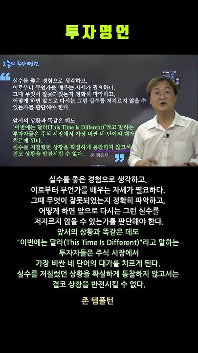 존 템플턴 주식투자명언 Youtube