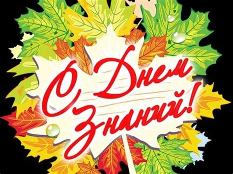 Пин от пользователя Ольга на доске 1 сентября день учителя воспитателя Школьные темы Надписи