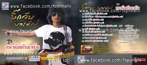 บิ๊กวัน กันทรลักษ์