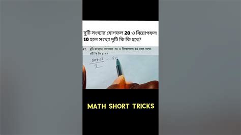 দুটি সংখ্যার যোগফল 20 ও বিয়োগফল 10 হলে সংখ্যা দুটি কি কি Youtube