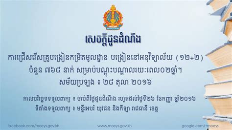 Moeys Cambodia ក្រសួង អប់រំ យុវជន និង កីឡា