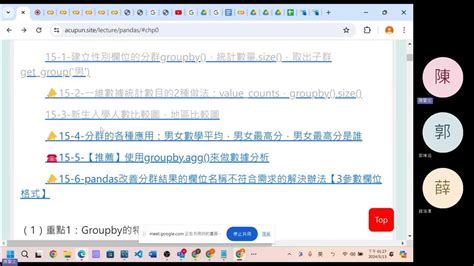 【pandas商業數據程式分析 11 研究所】15 5 Groupbyagg，15 6 3參數欄位格式，16 1 分2群比較分析，17
