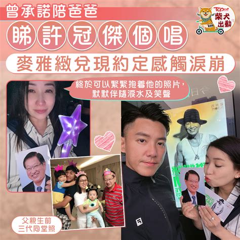 Topick 新聞 【topick娛樂】相信麥爸爸會收到愛女嘅心意！