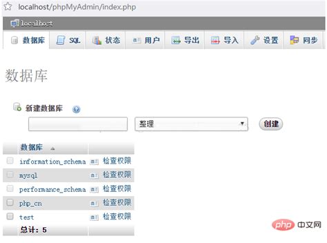 如何登入phpmyadmin Php我的管理者 Php中文網