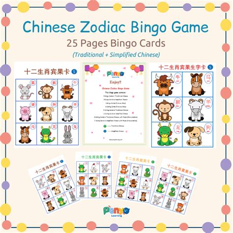 Chinese Zodiac Bingo Game Digital Download Penyo Learning