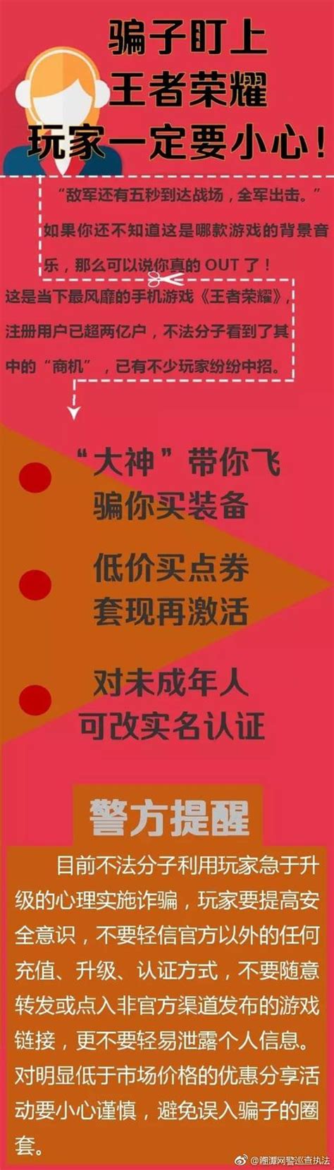 騙子盯上《王者榮耀》啦，玩家們一定要當心 每日頭條