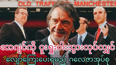 🔴 ဒီဇင်ဘာ၂၈ ယူနိုက်တက်ညခင်းစကားဝိုင်း Youtube