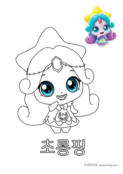 슈팅스타 티니핑 색칠도안 빛나핑 빤짝핑 초롱핑 하츄핑 드로우 쏘잉 Coloring Pages Coloring For