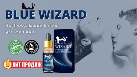 Возбуждающие капли для женщин Blue Wizard купить цена отзывы Женский возбудитель Blue Wizard