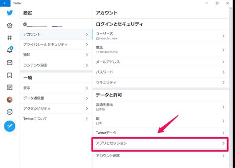 Twitterでアプリを連携解除する方法とは？連携解除で乗っ取り対策！ Apptopi