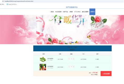 基于javaspringboot的农产品直卖平台 Csdn博客