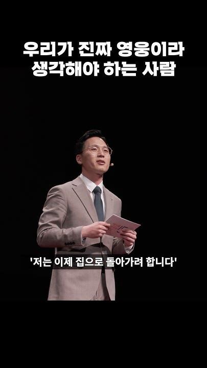 절망에 빠진 누군가를 다시 일어서게 한 그 사람 Youtube