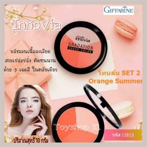 กีฟฟารีน อินโนเวีย เกรเดชั่น ชีค คัลเลอร์ บลัชออนเนื้อละเอียด สำหรับปัดแก้ม ด้วย 3 เฉดสีในตลับ
