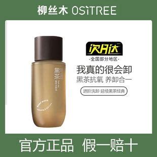 柳丝木黑茶卸妆油植萃洁颜油25ml试用装小样全肤质眼唇温和不刺激 阿里巴巴