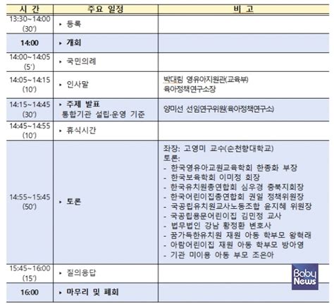 교육부 영유아 교육·보육 통합기관 기준에 대한 공청회 16일 개최