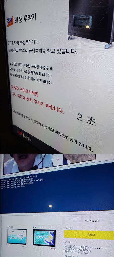 데일리팜 약국 부담 줄여야 설치 늘어화상투약기 업체 셈법