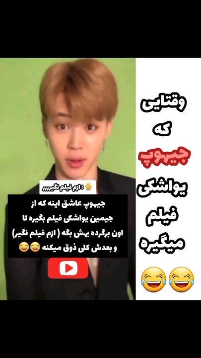 یواشکی از جیمین فیلم میگیره 🙊😂 جونگکوک جیهوپ جیمین تهیونگ نامجون شوگا جین بی تی اس آرمی