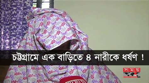 চটটগরম এক বডত ঢক ৪ নরক ধরষণ YouTube