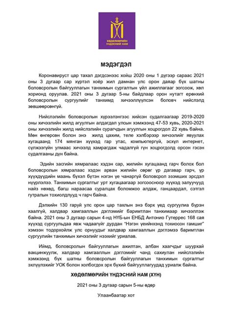 ХҮН нам Нийслэлд бүх шатны боловсролын байгууллагыг хөл