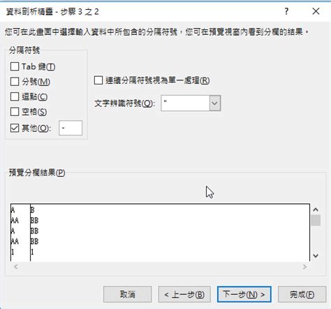 潘爸的喃喃自語 Excel 字串擷取 分隔符號 資料區隔 資料分割 資料剖析 函數 排序 潘爸的喃喃自語 Excel 字串擷取 分隔符號 資料區隔 資料分割 資料剖析 函數 排序