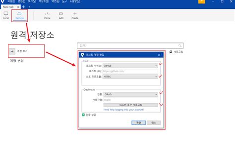 소스트리 Sourcetree 다운로드 및 깃허브 Github 연동하는 방법 소스트리 Sourcetree 다운로드 및 깃허브 Github 연동하는 방법