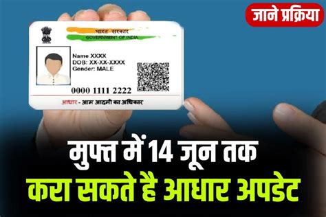 Aadhaar Card Update सिर्फ़ इन लोगो को मिल रही है 14 जून तक मुफ्त में