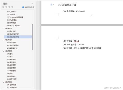 基于java ssm mysql的高校智能排课系统设计与实现 csdn博客