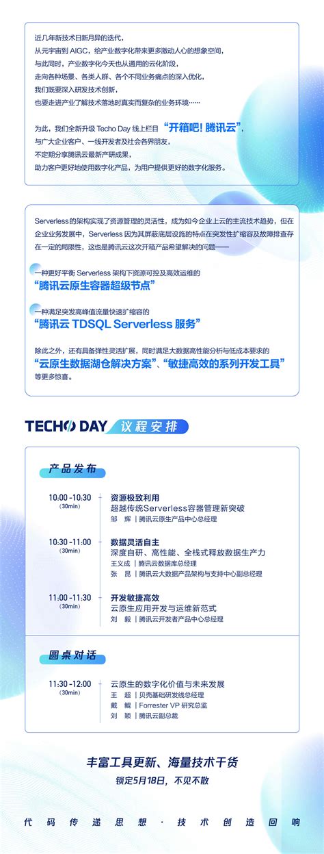 腾讯技术放开日 开箱吧！腾讯云 技术沙龙 腾讯云开发者社区 腾讯云