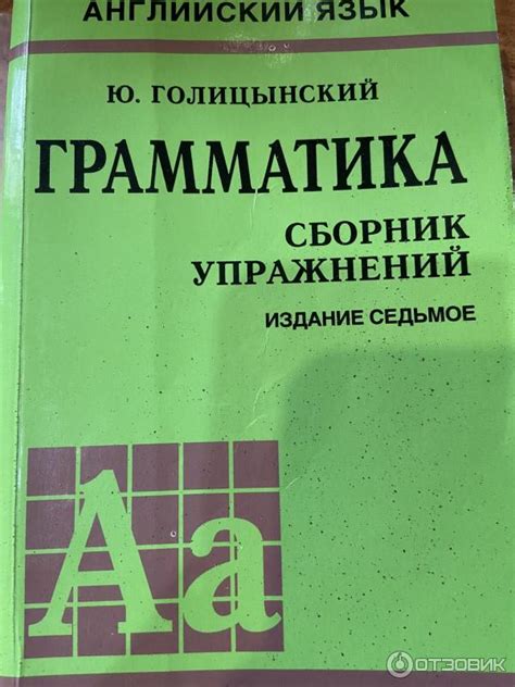 Грамматика голицынский сборник упражнений 6 издание ответы Упражнение №6 ГДЗ по Английскому